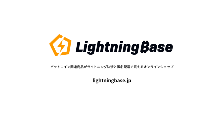 このサイト（Lightning Base）について - Lightning Base